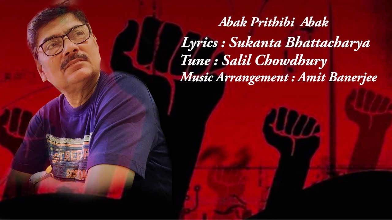 Abak Prithibi Abak | Amit Banerjee | Srikanto Acharya | Sukanta ...
