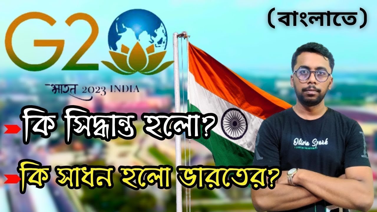 What is G20 SUMMIT | Decisions of G20 | Advantages of INDIA for G20 ...