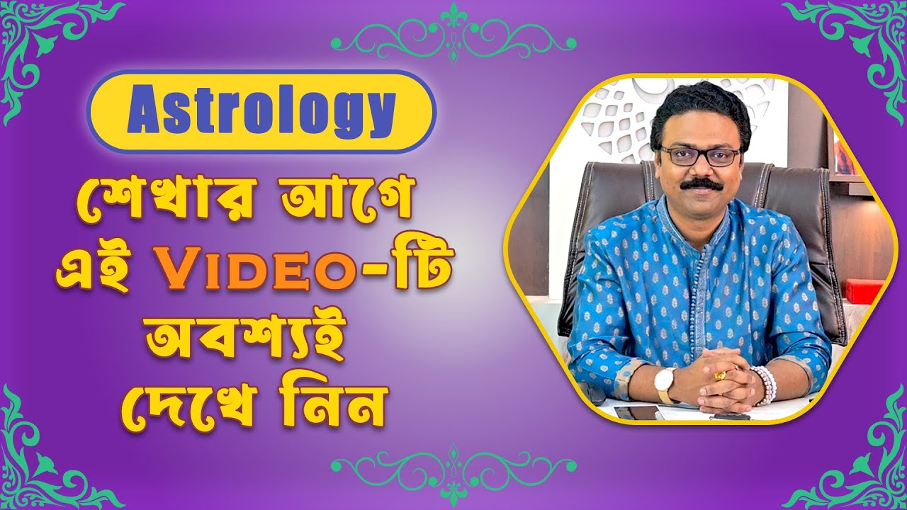 Professional Astrology শিখুন - Master Professional Astrology Classes - YouTube