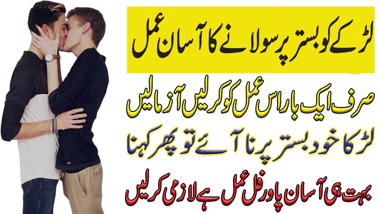 Ladke ko na jazz kam ke liye Raji karna | Amal for boys sexy | ہر کام کے لیے راضی ہو جائے گا ...