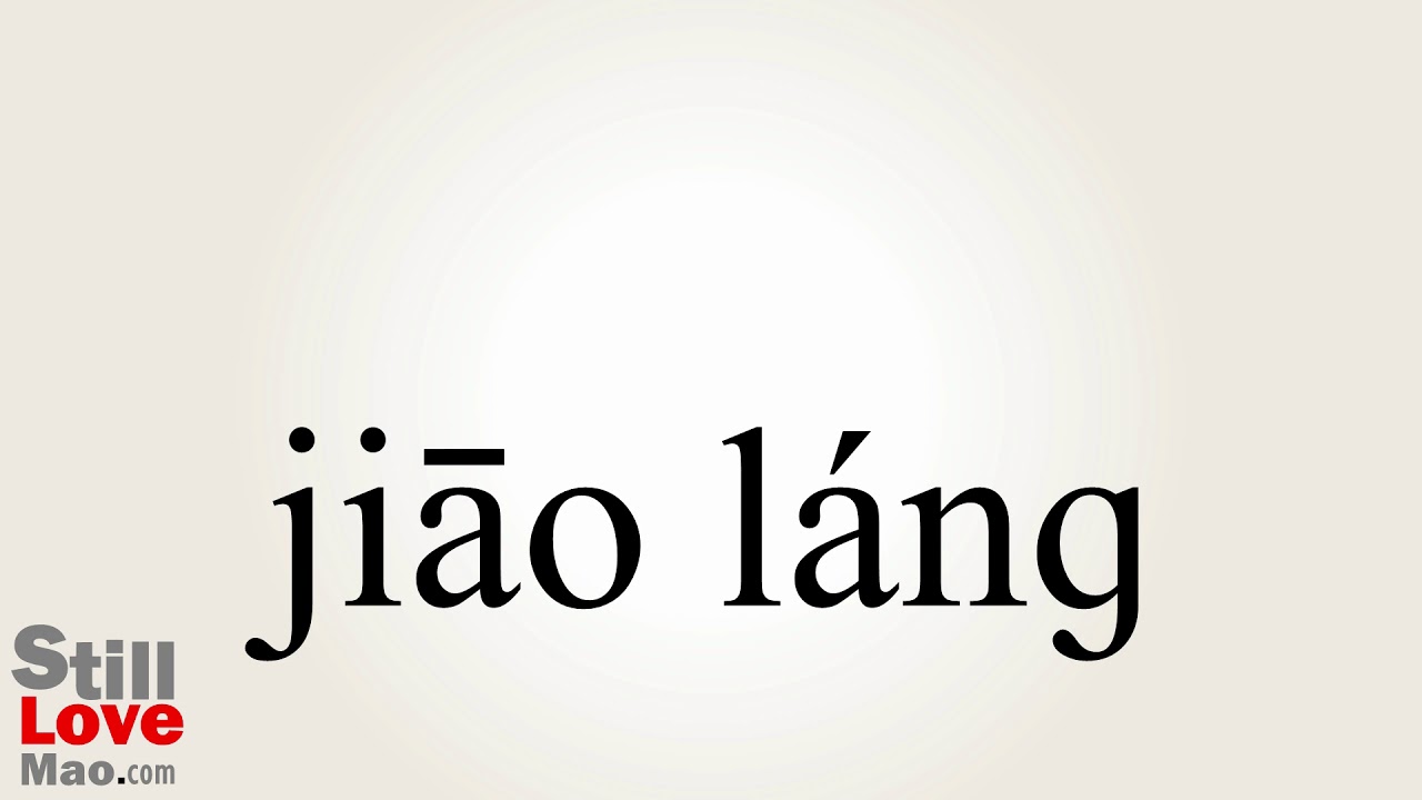 How to Say Coyotes in Chinese - YouTube