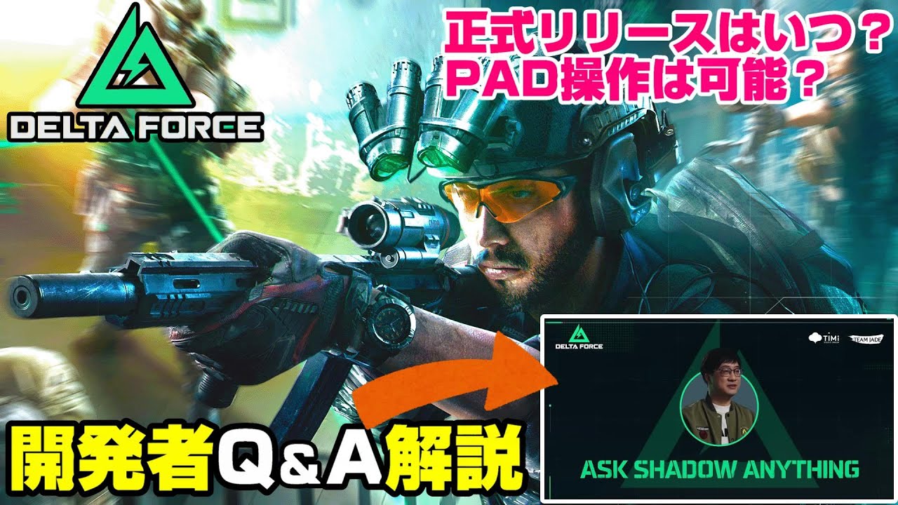 【Delta Force】PS5版は202 年発売決定！公式開発者動画解説！【PS5/PC/デルタフォース/Delta Force: Hawk Ops/アデル】 - YouTube