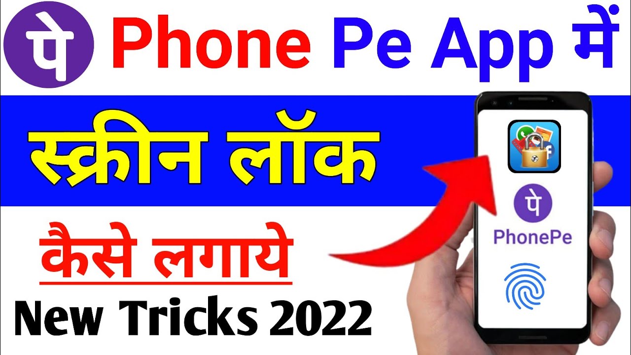Phone pe lock kaise lagaye 2022 || Phonepe app par screen lock kaise ...
