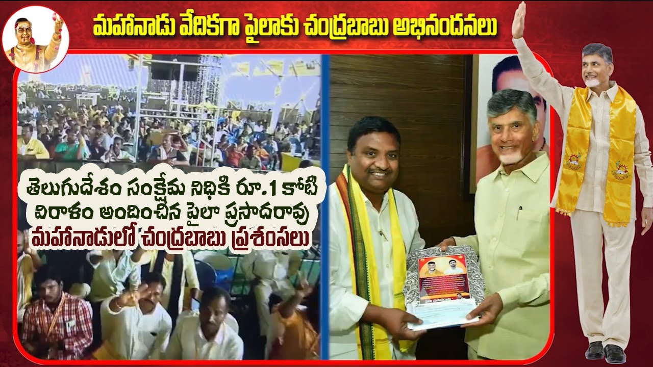 Madugula TDP Leader Pyala Prasadarao Rs.1 Crore Dontated to TDP I ...