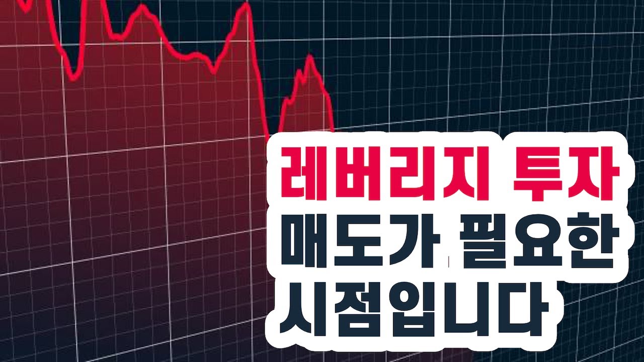 213. tqqq, soxl, tsll 당장 파세요 - YouTube