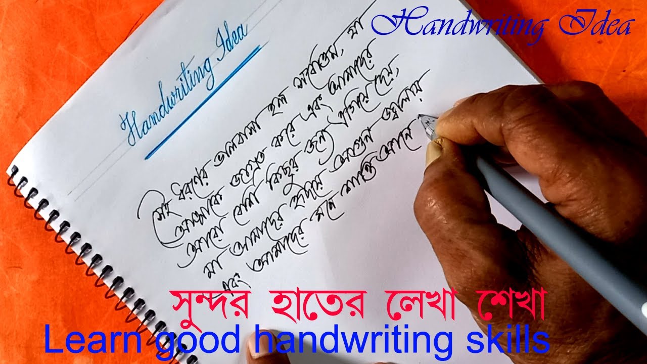 সুন্দর হাতের লেখা শেখা | Learn good handwriting skills | Motivation ...