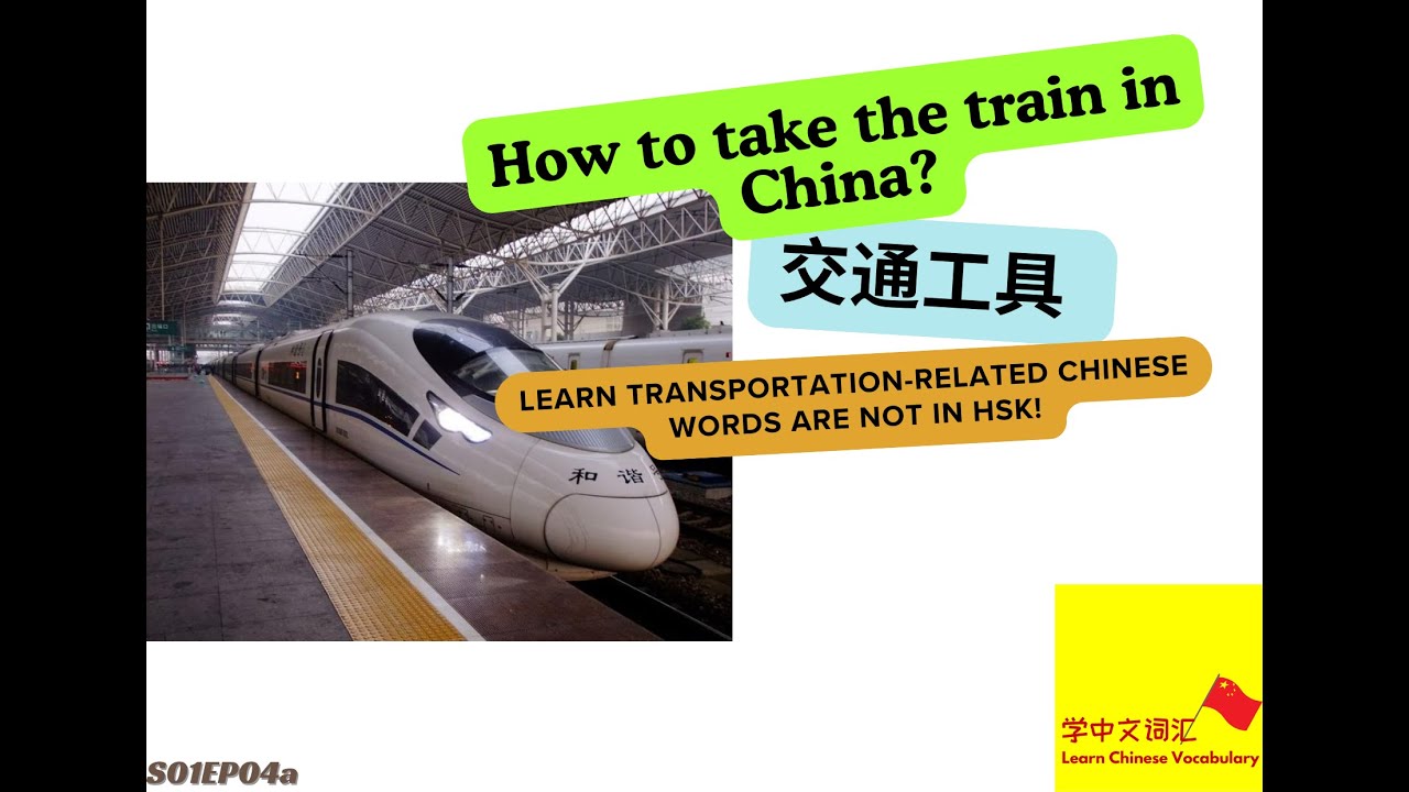 [Learn Chinese Vocabulary]动车和高铁 How to take the train in China# ...