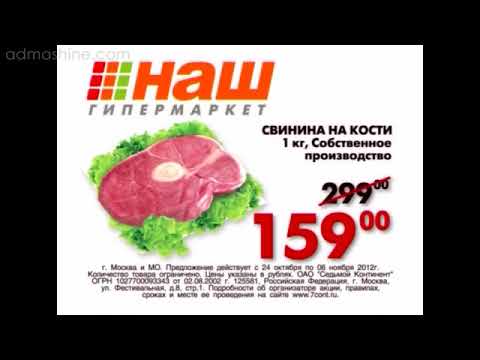 Сеть магазинов Наш гипермаркет