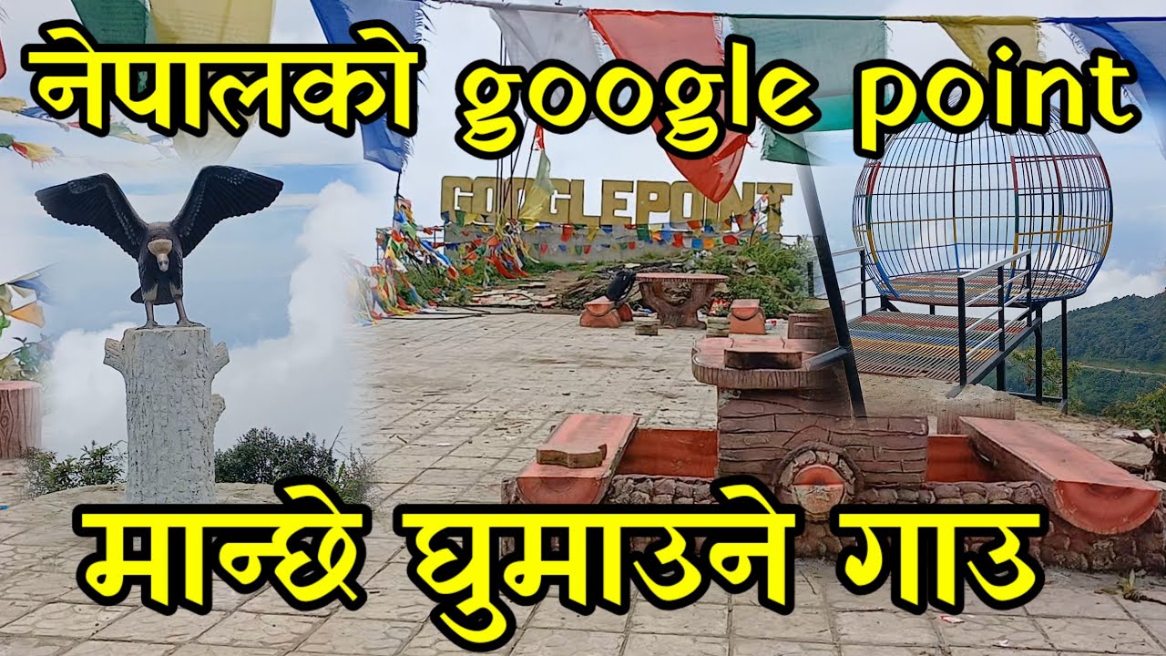 नेपालको google point ,मान्छे घुमाउने ठाउँ ,आज यस्तो ठाउमा पुगियो ...