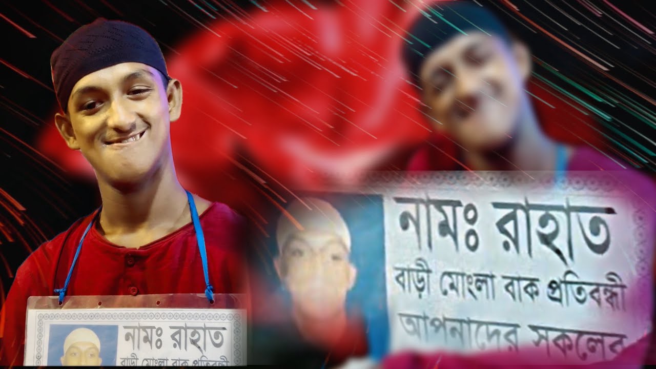 রাহাত তার নাম || bk liton vlog || new vlog bk liton - YouTube