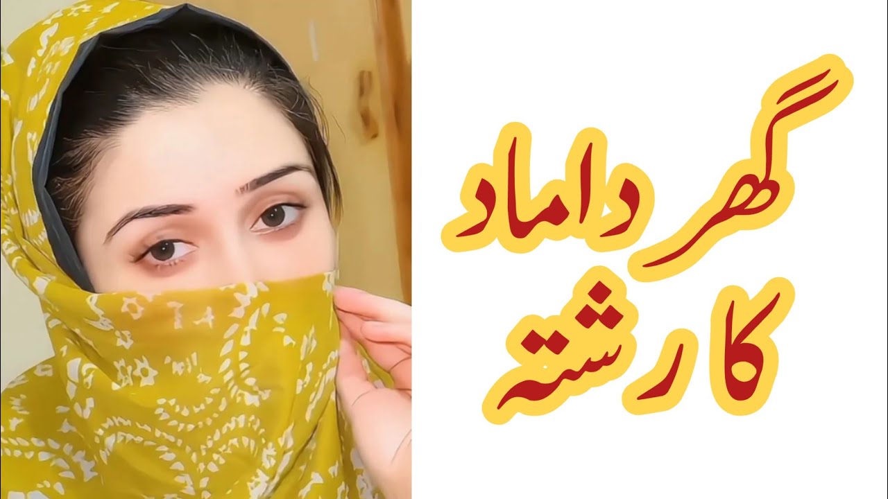 Ghar Damad ka Rishta - YouTube