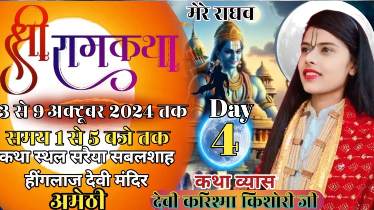 Live - Shriram Katha || Day-4 || Sabalshah Saraiya, Amethi, U.P ...