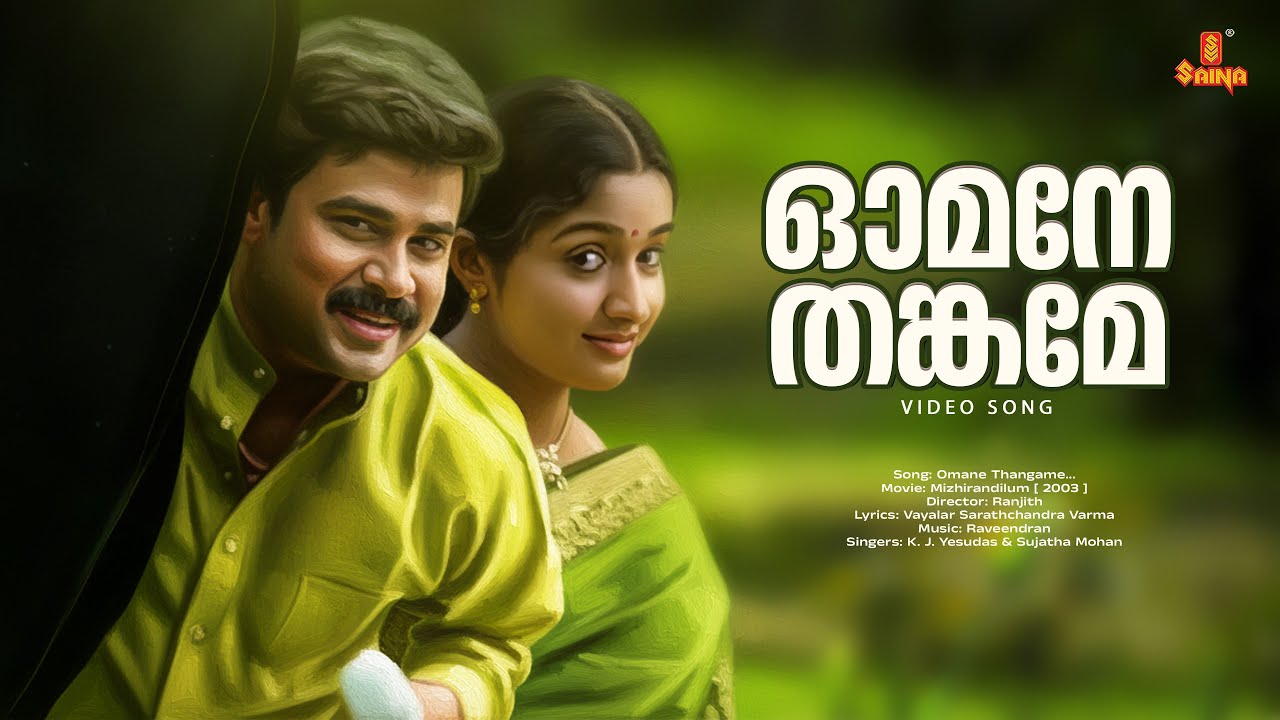 Omane Thankame Video Song | Mizhi Randilum | Dileep | Kavya Madhavan ...