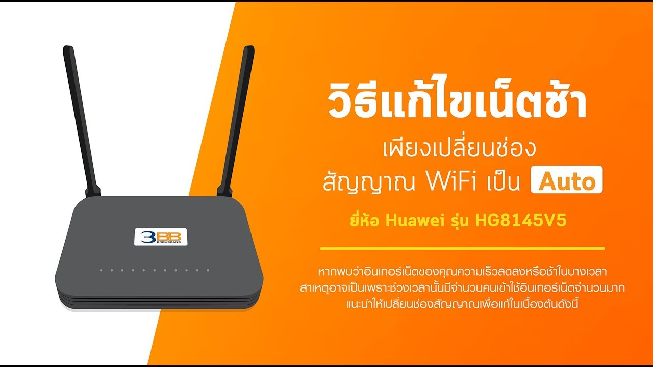3BB เข้ามาเปลี่ยน Router Huawei HG8145V5 2 เสาแทนตัวเก่าพัง - YouTube