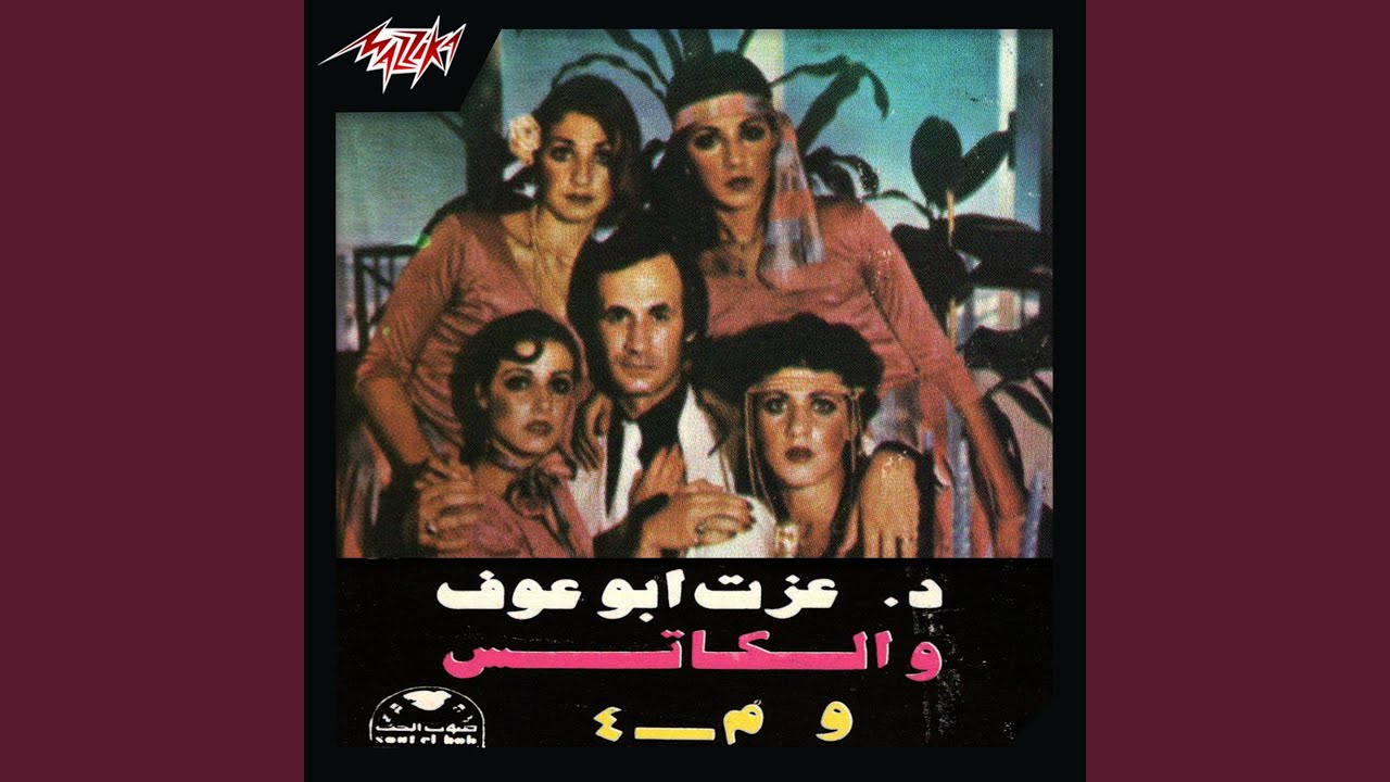 La Mesh Ana Ely Abky - YouTube