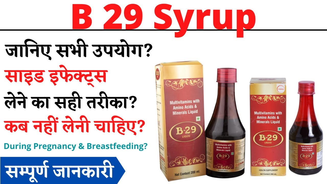 B 29 Syrup Uses, Benefits & Side Effects in Hindi | B 29 Syrup Ke Fayde ...