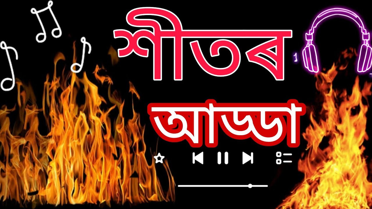 assamese song cover mashup #assamese #zubeengarg #coversong #winter # ...