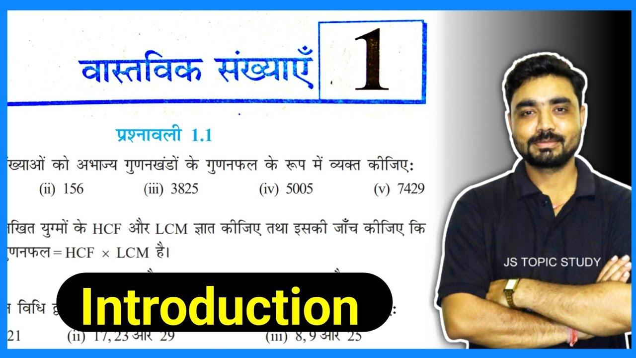 Class 10 th(NCERT) Math: Chapter-1 Real Number (वास्तविक संख्याएँ ...