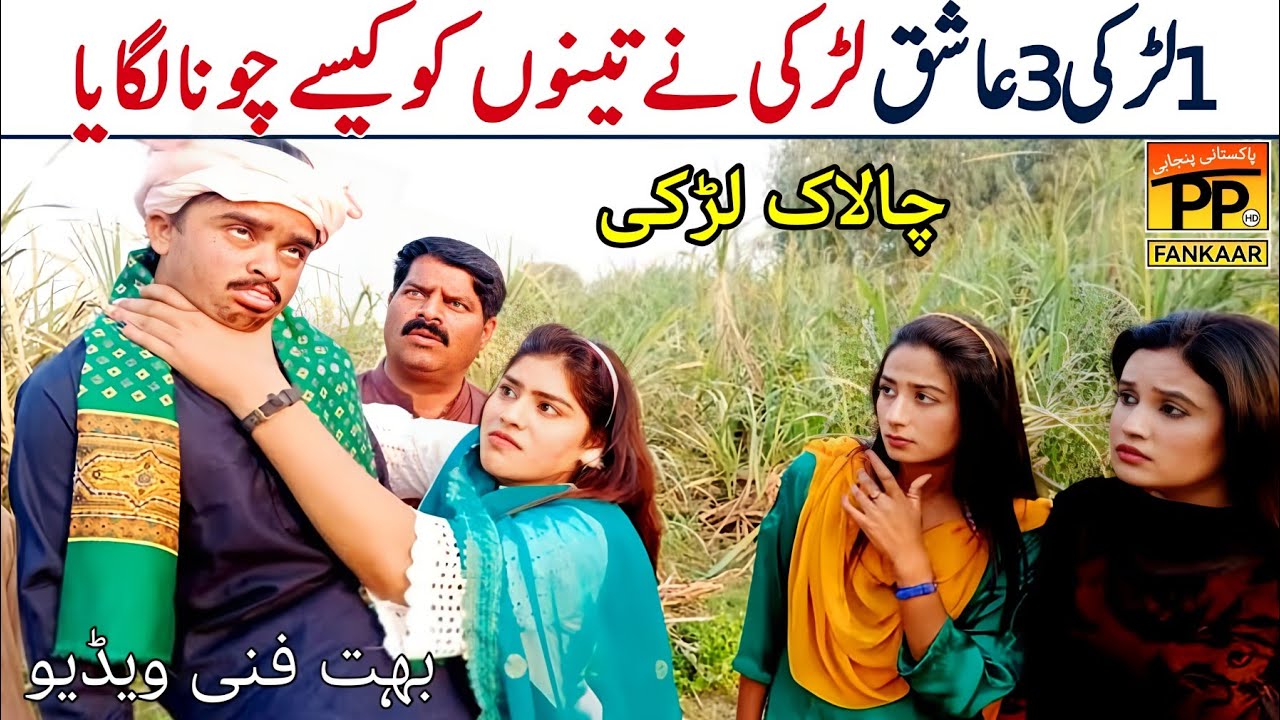 1 Larki 3 Ashiq 😂 Sonia, Thakur, wada number daar, Noori, Noor Nazir ...