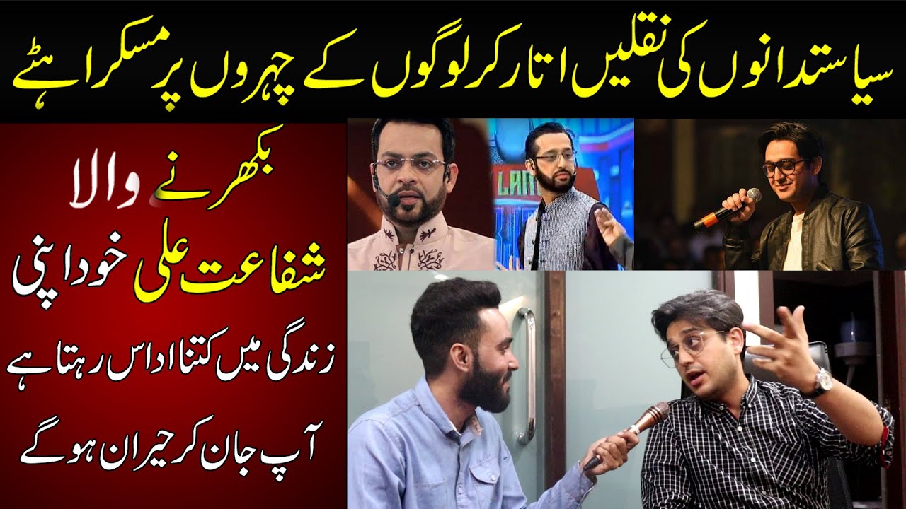 Exclusive Interview Of Pakistani Most Mimicry Artist and Ary Anchor ...