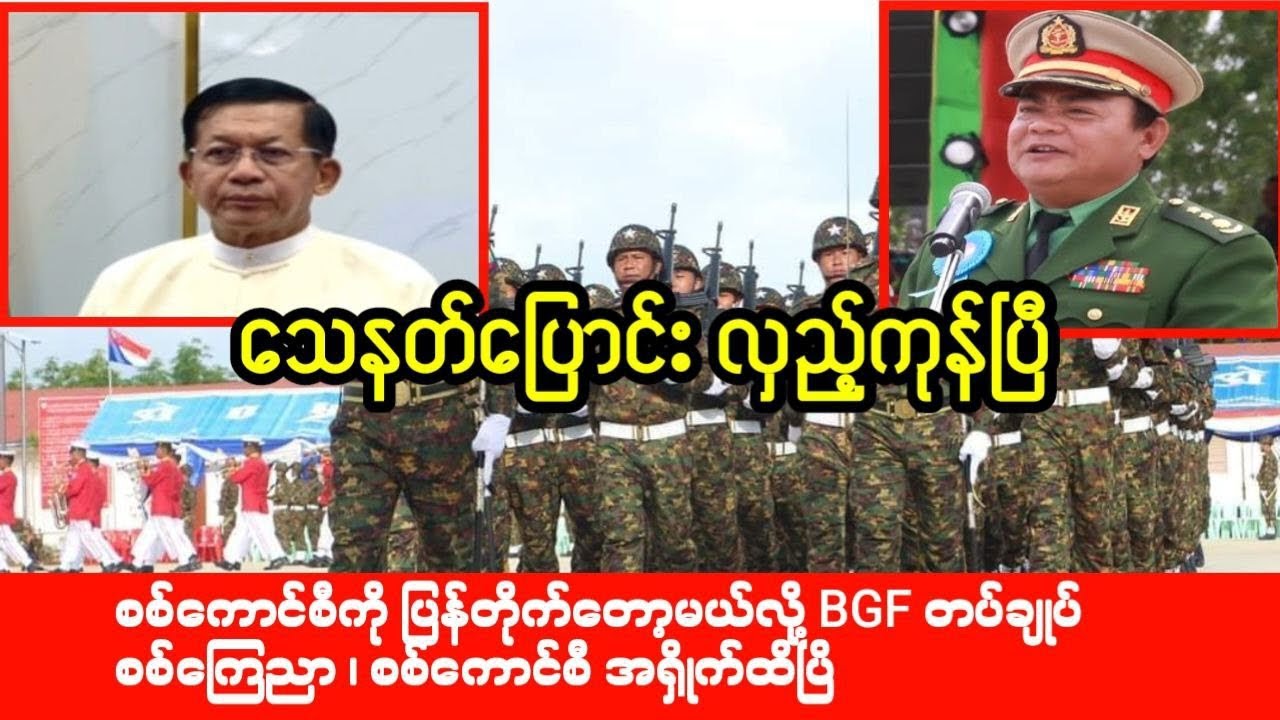 Mandalay Khit Thit သတင်းဌာန၏ ဖေဖော်ဝါရီ ၂၇ရက် မနက်ပိုင်း သတင်းအစီအစဉ