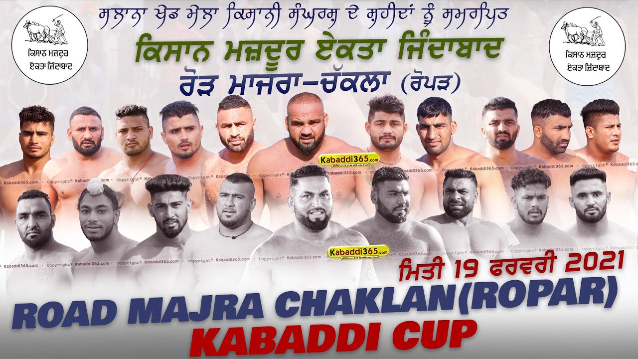 🔴[Live] Road Majra Chaklan (Rupnagar) Kabaddi Cup 19 Feb 2021 - YouTube
