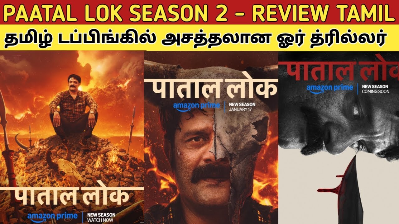 Paatal Lok S2 - REVIEW in TAMIL | Hindi Investigation Thriller - YouTube