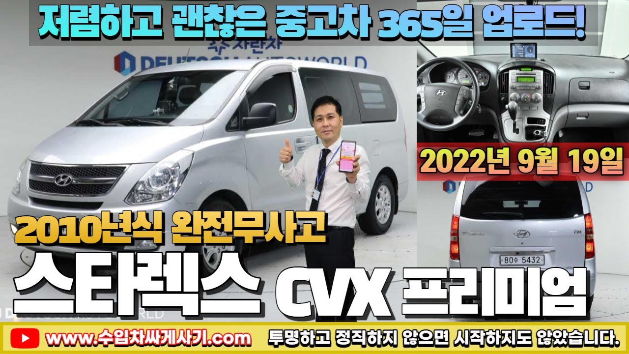 5분 중고차 그랜드 스타렉스 밴 5인승 중고차가성비 완전무사고 무한최저가 어디 Ft5432 수입차싸게사기 도이치오토월드