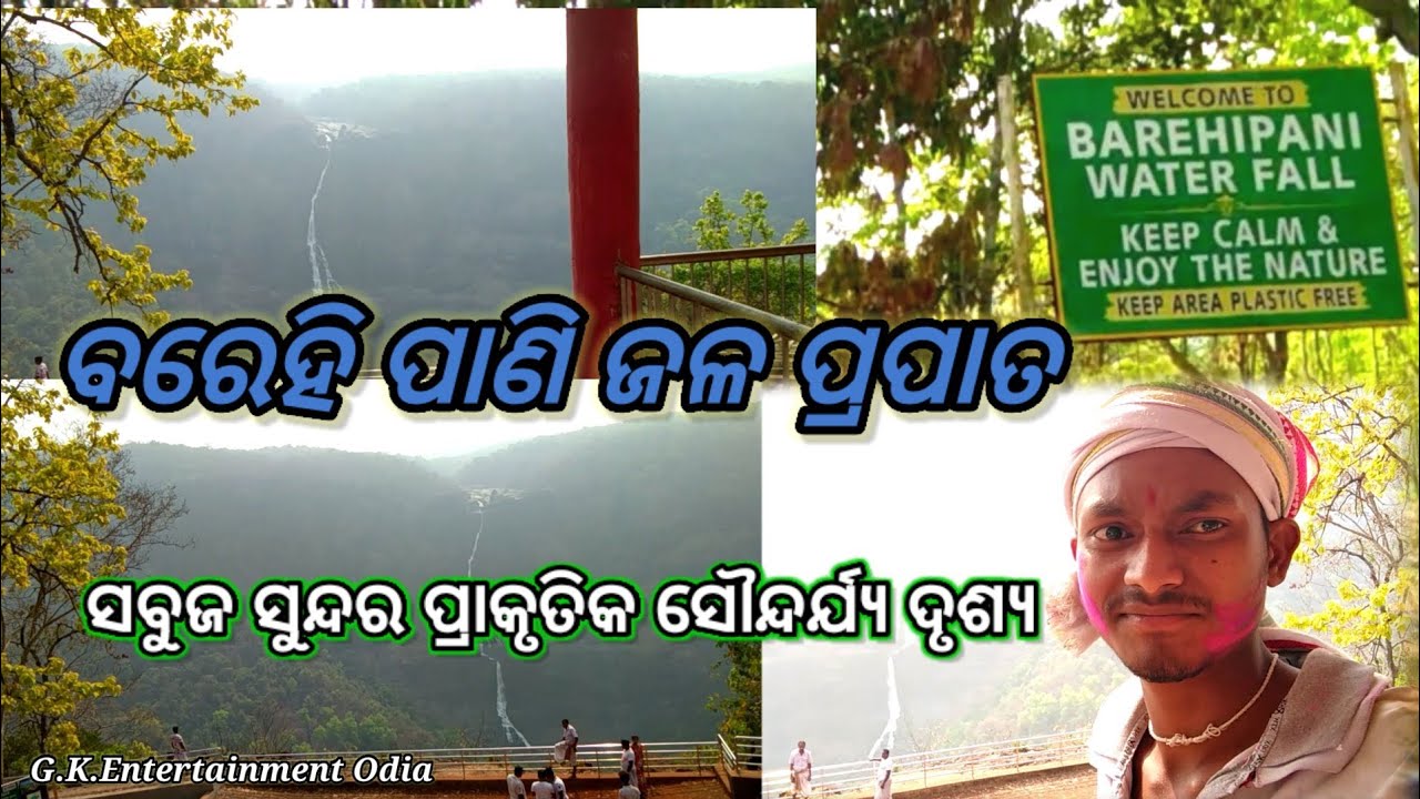 Barehi Pani Water Fall ! Enjoy the Natural ! Similipal Mayurabhanja ...