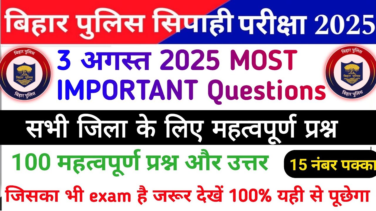 Bihar Police 30 July 2025 Question Paper | 27 जुलाई पर आधारित | bihar ...