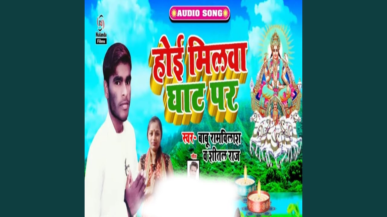Hoi Milanwa Chhathi Ghat Par - YouTube