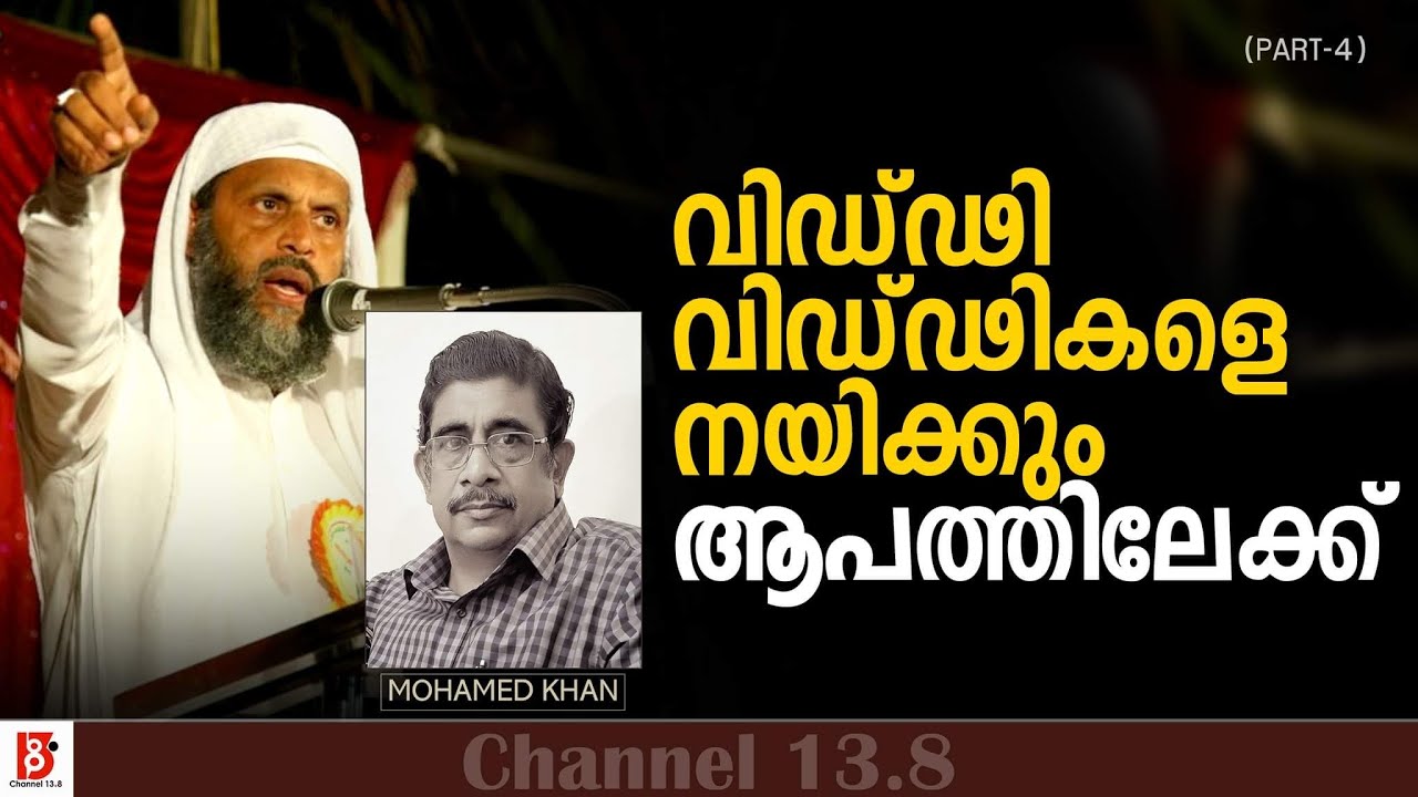 വിഡ്ഢി വിഡ്ഢികളെ നയിക്കും ആപത്തിലേക്ക് | Part 4 | Aliyar Qasimi ...