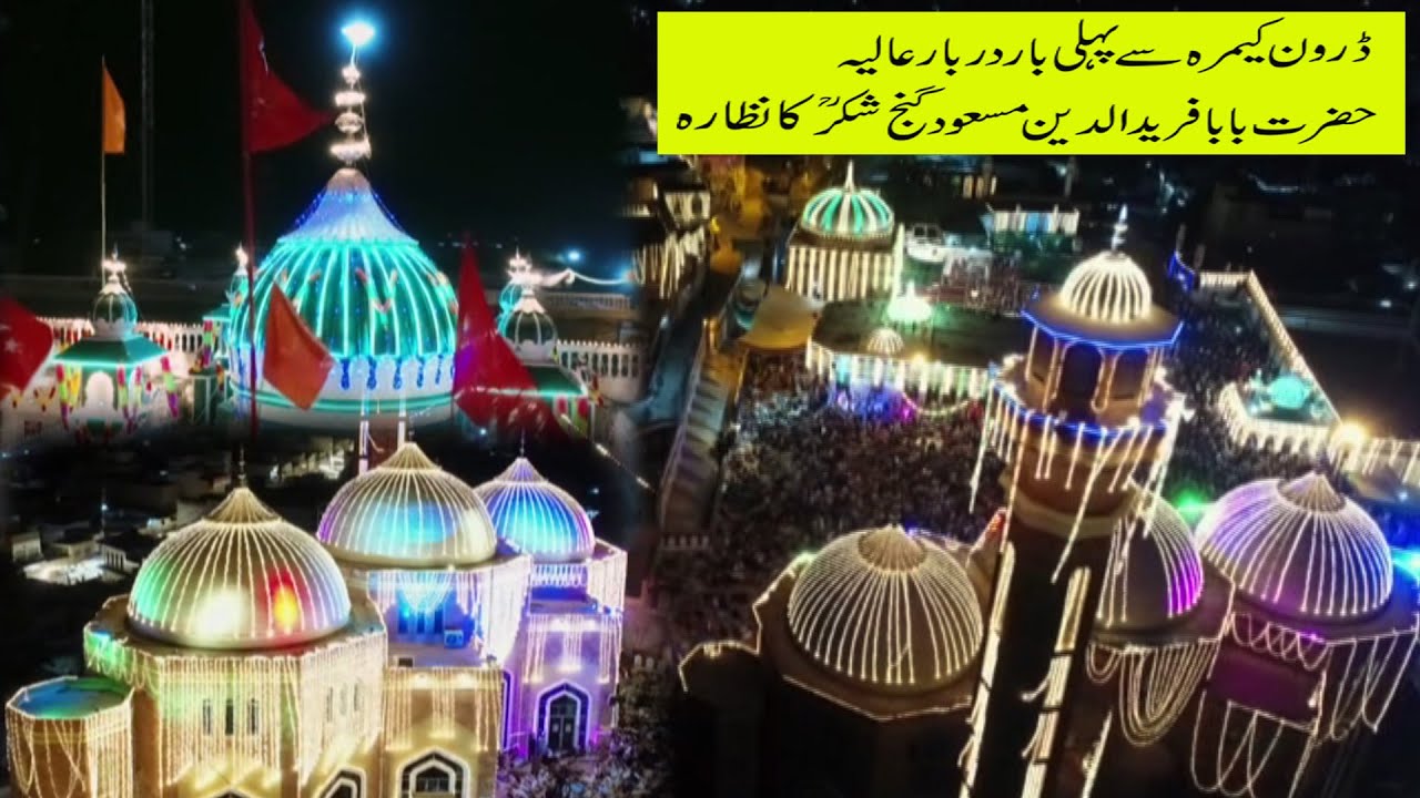Darbar Baba Fareed RH.coverage with drone camera #Baba Fareed - YouTube