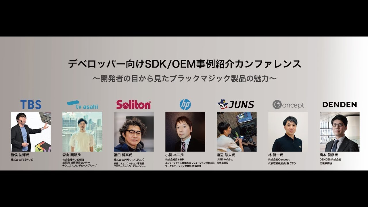開発者による製品活用事例 #1｜TBSテレビ 勝俣様「ATEMとLive Multi Studioで実現する次世代リモートプロダクション」（2024年8月開催） - YouTube