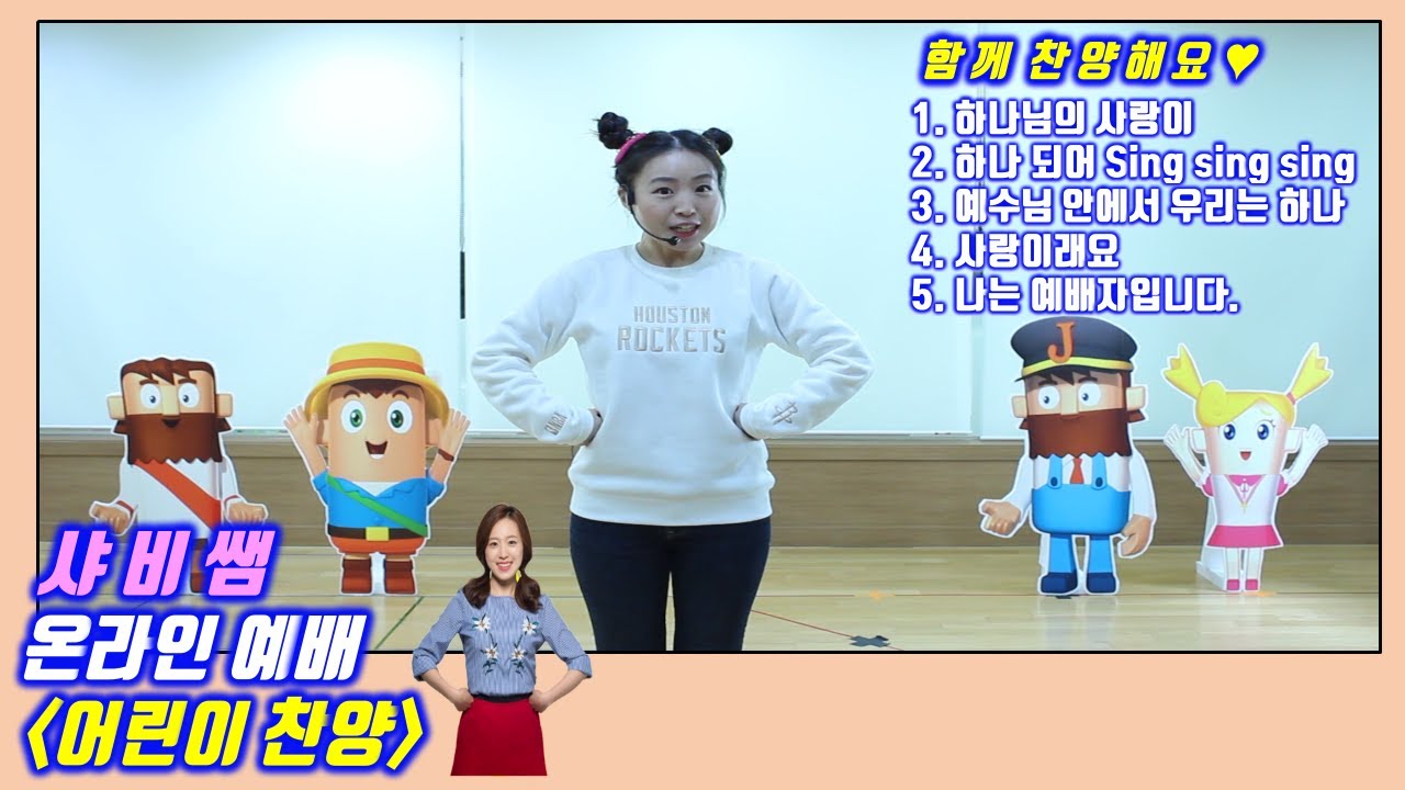 샤비쌤 찬양 속으로 L 온라인 예배 L 가정예배 L 영상예배 L 두 번째 L 파이디온 선교회 L 주일예배 L 사순절 찬양 L 어린이 찬양 L 찬양해요 L 찬양율동 L