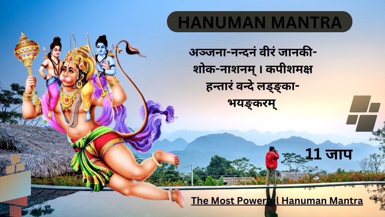 the most powerful hanuman mantra to remove negative energy | हनुमान 11 ...