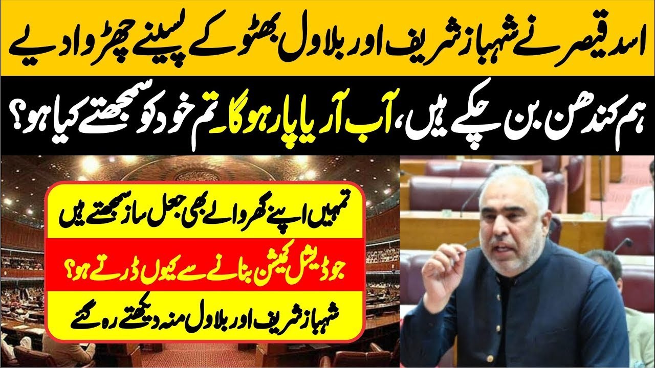 PTI Asad Qaiser Delivers Historic Speech in National Assembly! 🚨 ...