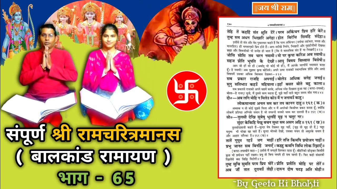 संपूर्ण श्रीरामचरित्रमानस (रामायण) बाल कांड- भाग 65 | Ramayan | EP - 65 ...