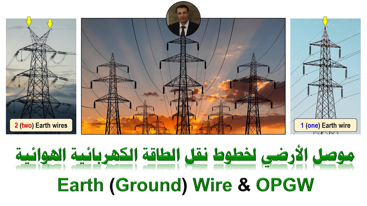 Overhead Transmission Line (OHTL) Earth Wire موصلات الأرضي لخطوط نقل ...