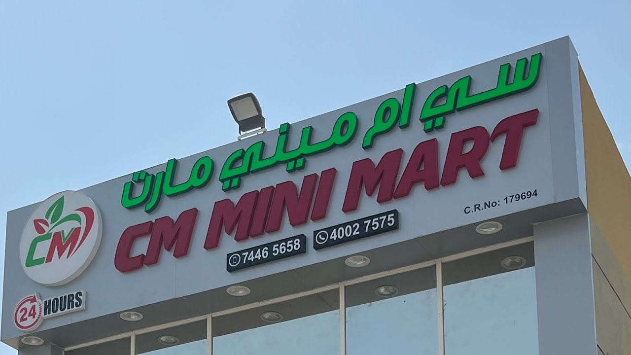 CM mini Mart (Now Open) located in AL Shamal Residential Complex - YouTube