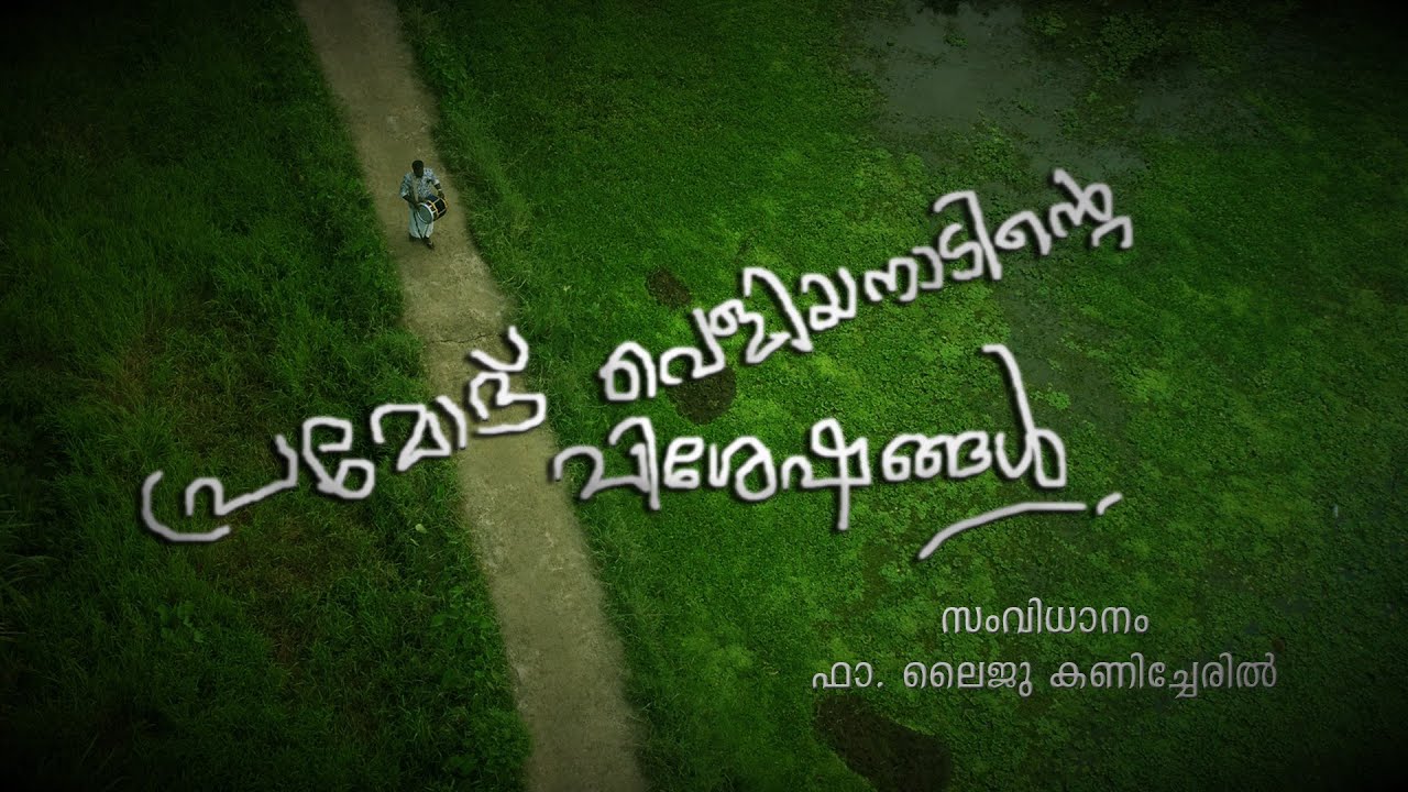 veliyanadu pramodinte viseshangal # veliyanadu# veliyanadu pramod ...
