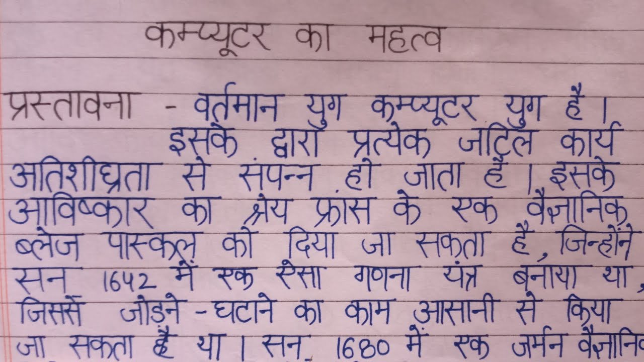 Essay on importance of computer in hindi 😊|| Computer ka mahtav hindi ...