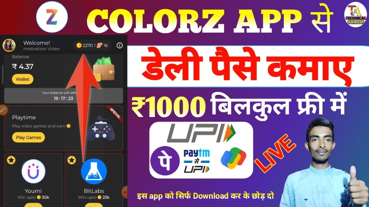 COLORZ APP से पैसे फ्री में कैसे कमाए / Colorz Earning App Unlimited ...