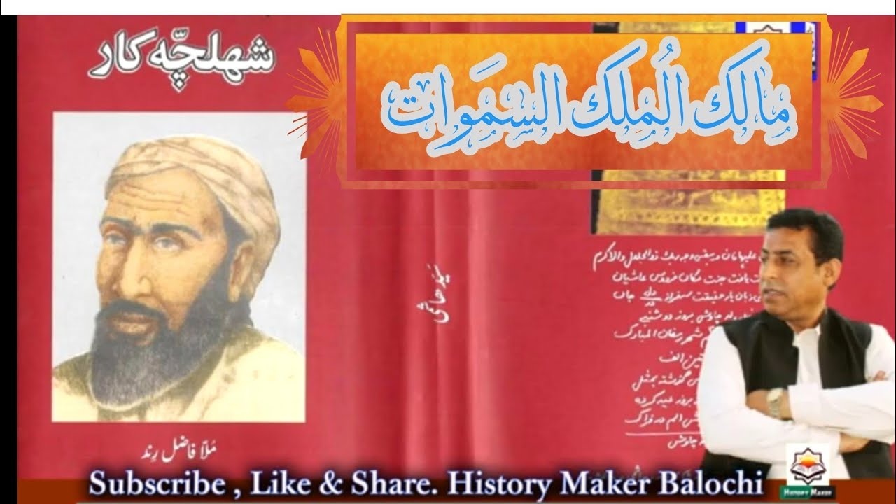 Mullah Fazul||Malik ul Mulk||Classical Balochi Poetry||Ishaque Khamosh ...