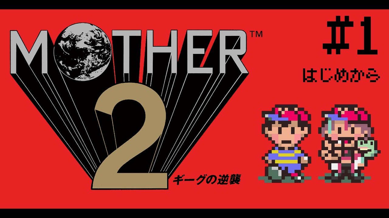 【MOTHER2】30周年にギリギリ滑り込みクリアしたいMOTHER2#1【マザー2】 - YouTube