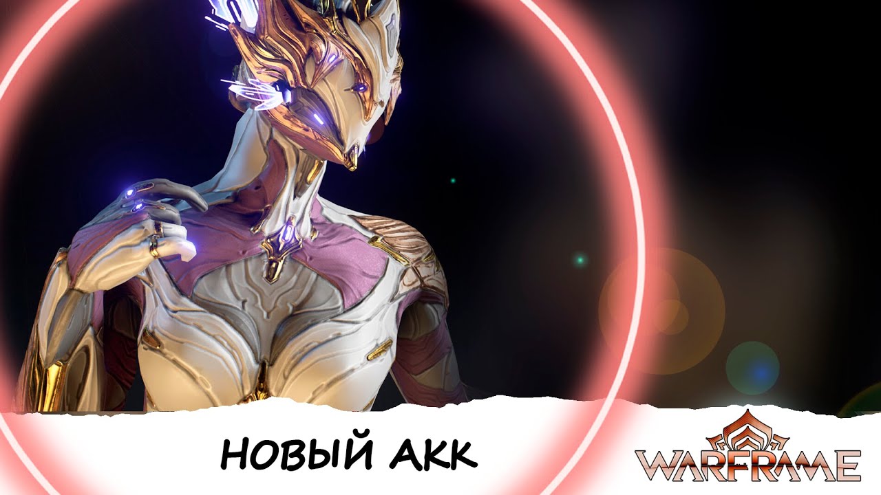 Warframe Новичок 🥨 Цепи Дувири 👾 Старт Нового Акка Путь с 0 . - YouTube