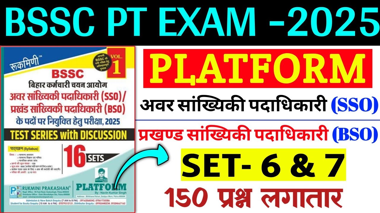 आ गया नया बुक | BSSC PT 2025 | अवर सांख्यिकी पदाधिकारी (SSC) | #SET - 6 ...