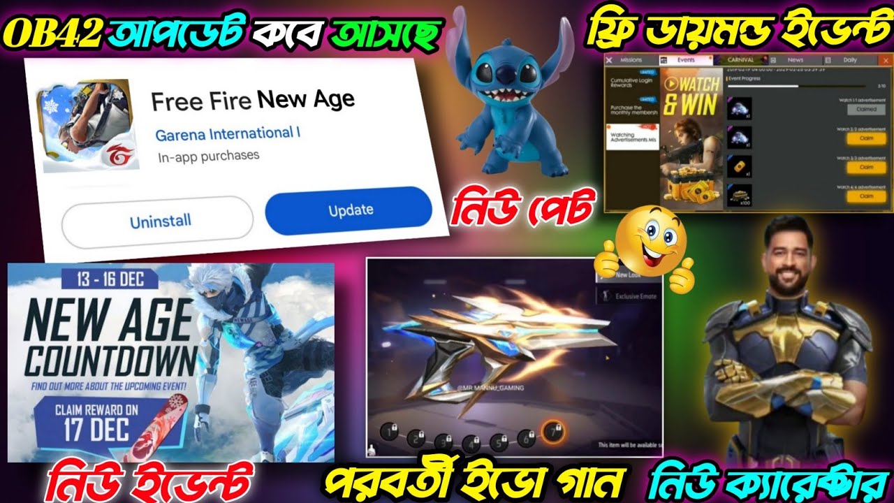 Ob42 আপডেট কবে আসবে🔥আপডেটে নতুন কি কি আসছে। Ob42 update free fire, Free ...