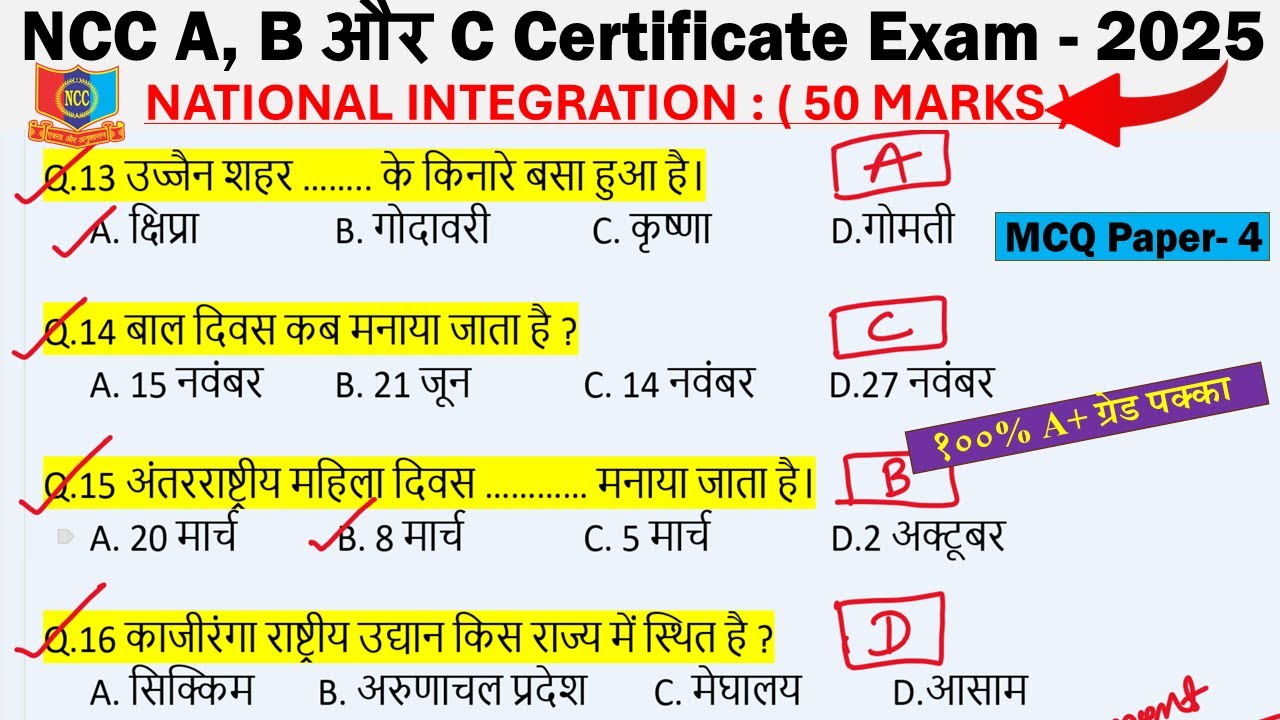 ncc b certificate mcq exam 2025 | ncc c certificate mcq exam 2024 ...