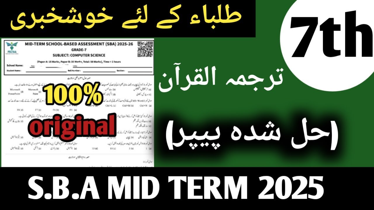 Class 7th Tarjuma Tul Quran Paper School Based Assessment 2025 | SBA ...